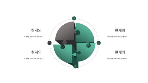 퍼즐 조각의 네 가지 구성 요소 다이어그램 Ppt 템플릿 무료 다운로드 Slidesdocs