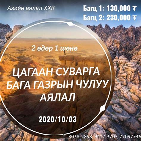 Азийн аялал 🕉Цагаан Суварга 🍁🍂Бага газрын чулуу үзэх Facebook