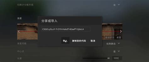 csgo象限准星怎么调 csgo象限准星调方法 梦幻手游网