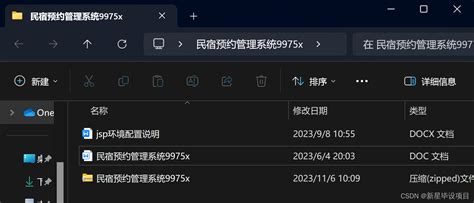 民宿预约管理系统jspjavaspringmvcmysqlmybatis基于jsp的民宿预约管理系统 Csdn博客