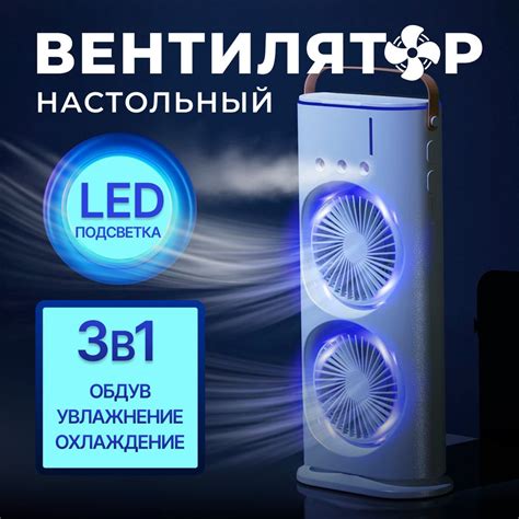 Вентилятор напольный настольный с увлажнителем и подсветкой белый двойной охладитель мини