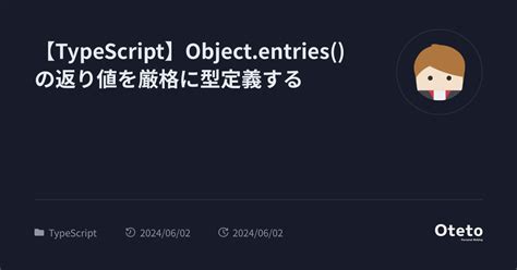 【typescript】object entries の返り値を厳格に型定義する