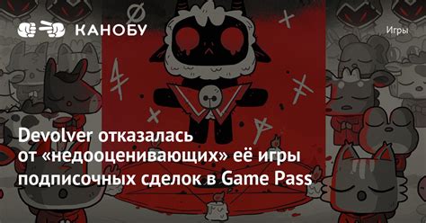 Devolver отказалась от недооценивающих её игры подписочных сделок в