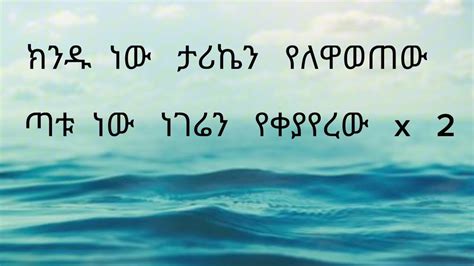 Kindu New Mezmur Lyrics By Ephrem Alemu ክንዱ ነው ታሪኬን የለዋወጠው Protestant