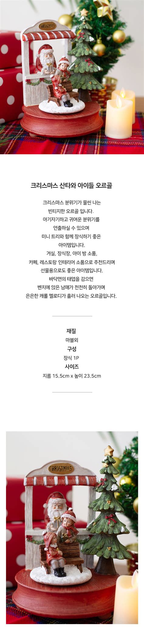 크리스마스 산타와 아이들 오르골 감도 깊은 취향 셀렉트샵 29cm