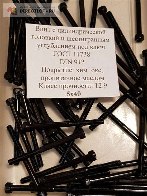 Винт с цилиндрической головкой под шестигранник М5х40 кл.проч. 12.9 DIN ...