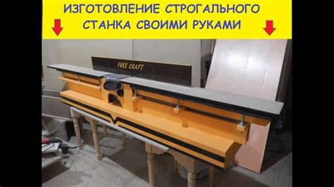 ФУГАНОК СТАНОК ИЗ РУБАНКА ИНТЕРСКОЛ | Рубанки, Станок ...