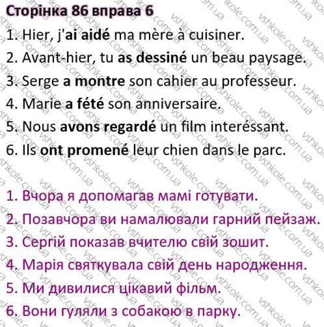 Сторінка 86 вправа 6 гдз 6 клас французька мова Н П Чумак Т В
