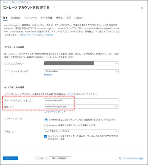 オンプレミス Ad Ds と Azure Files を連携させる