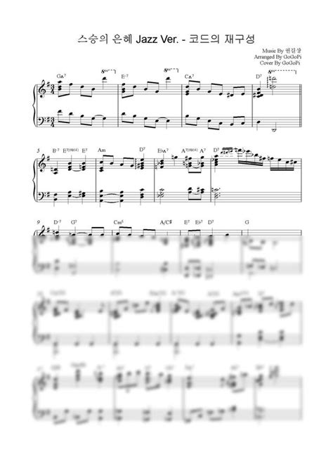 악보 스승의 은혜 달달한 재즈 버전 By 고무고무피아노gogopi