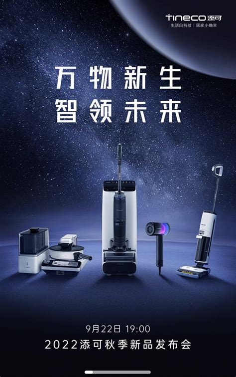 添可新品发布海报