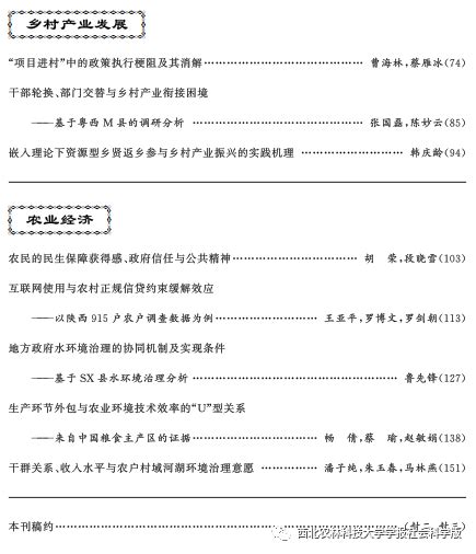 ccad三农周报（第125期） 三农领域最新学术会议、征文通知、期刊论文合集 知乎