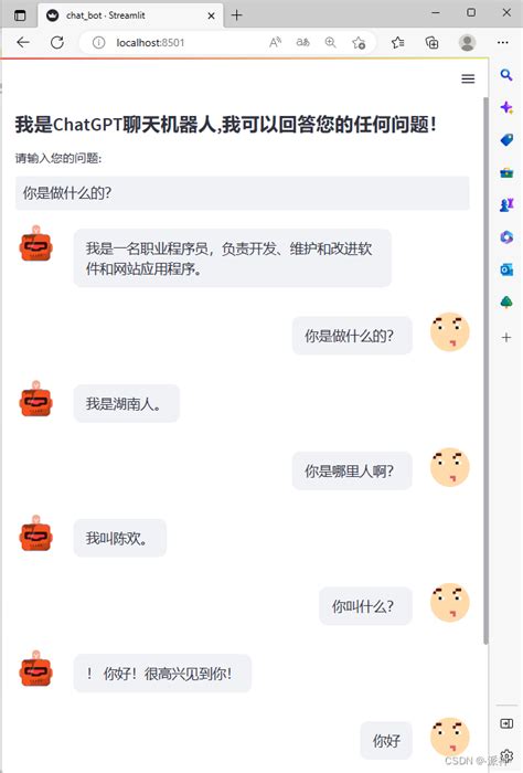我用streamlit llm 大型语言模型 轻松实现web聊天 streamlit chat csdn博客