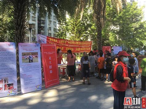 “爱在港湾，心系邻里”月亮湾邻里互助志愿者服务宣传活动引点赞深圳南山网 爱南山，就上南山网