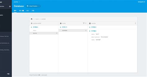 程式學習 firebase cloud firestore 希望能從中了解auth 和node js
