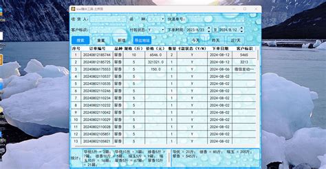 pyqt5美化，用python的pyqt5写的猕猴桃订单管理系统 界面美观 方便实用 使用 python 和 pyqt5 实现一个好看的商品