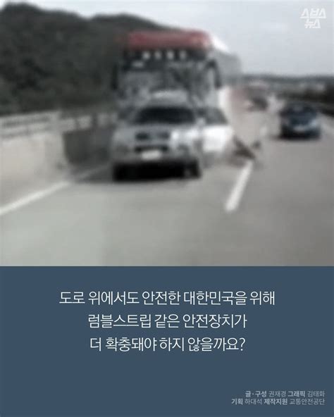 일부러 불편하게 만든 도로럼블스트립의 정체는