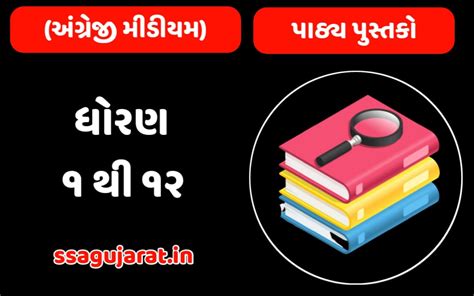 Gseb Std 1 To 12 English Medium Textbooks Download In Pdf
