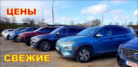 Французские авто. Обзор цен. • Auto-Litva.com