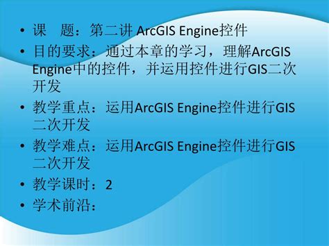 ppt arcgis engine 控件 powerpoint presentation free download id 3834077