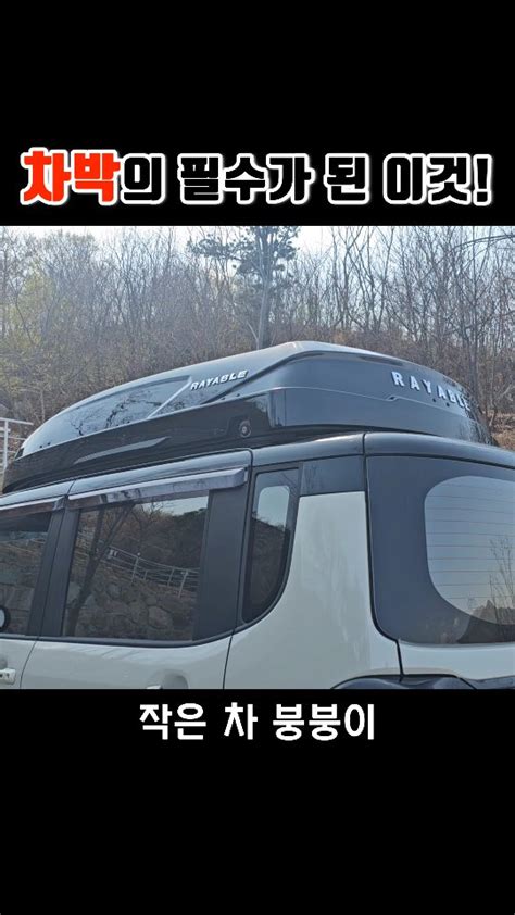 레이어블 L 일체형 루프박스 레이차박 L 레이캠핑 L 수납공간 L 적재공간 L 작업차량 Rayableroofbox