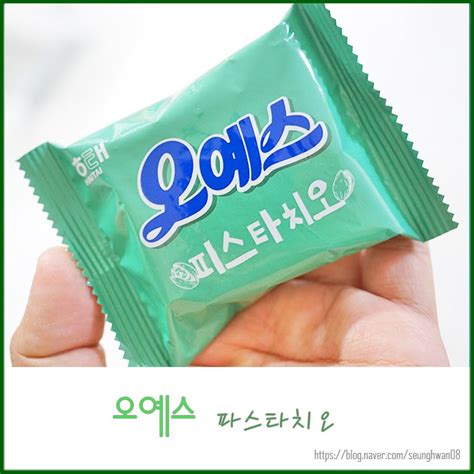 오예스 피스타치오 제대로 출시한 해태 신상과자 네이버 블로그