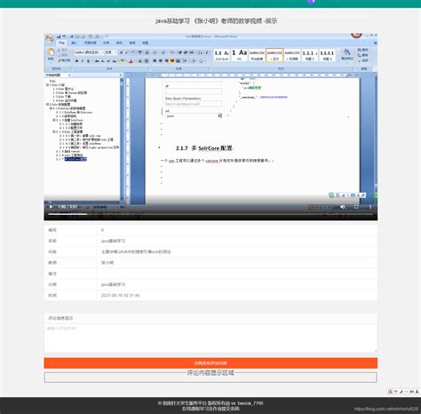 基于ssm实现在线课程学习及作业提交系统为学校的学生搭建一个作业线上提交平台 Csdn博客