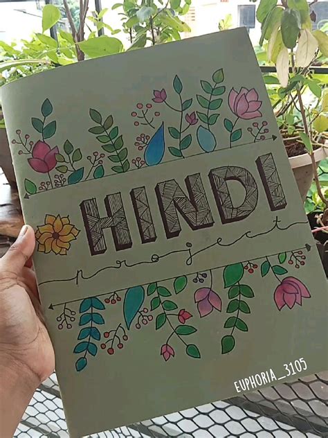 Hindi Project Cover Page