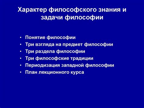 Предмет и задачи философии. 1 лекция - презентация онлайн