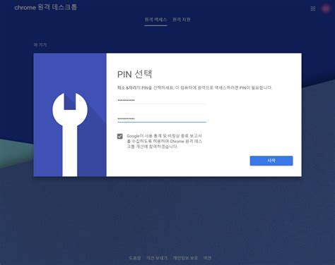 크롬 원격 데스크톱 사용하기 다나와 기술블로그