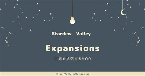 【stardew Valley】ゲームプレイをより豊かに！おすすめの世界を拡張するmodを紹介！ Ellies Valley