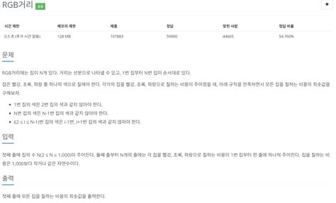 Python Rgb거리 백준 1149번 파이썬