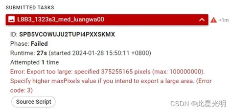 Gee错误——超限问题解决export Too Large Specified 375255165 Pixels Max