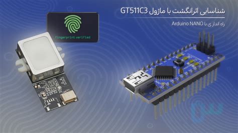 راه اندازی حسگر اثر انگشت gt511c3 با arduino سخت افزار سازان نام آور
