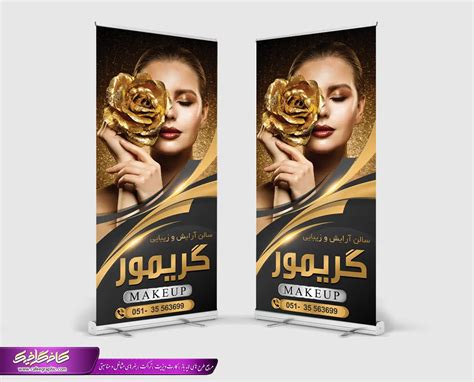 دانلود طرح بنر سالن زیبایی لایه باز