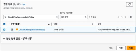 Cloudwatch Agent 를 설치하여 메모리 디스크를 감시하는 방법에 대해 알아보자 Developersio
