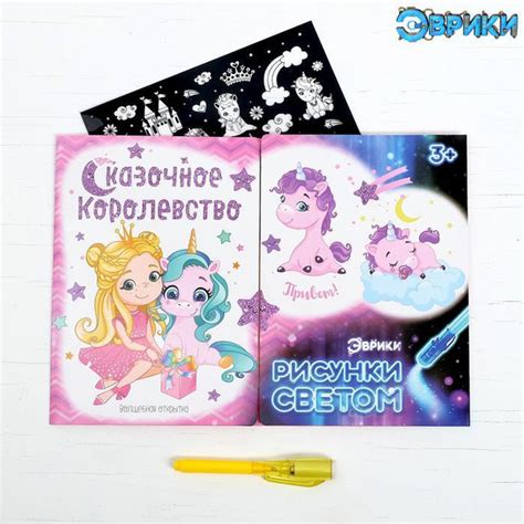 Набор для рисования светом Эврики Пони 3986093 купить с доставкой по выгодным ценам в