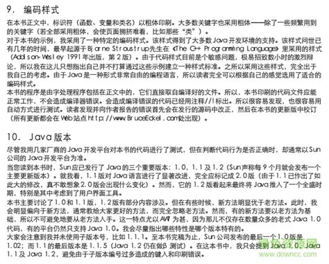 Thinking In Java Pdf Thinking In Java第5版最新版下载含中英文版 绿色资源网