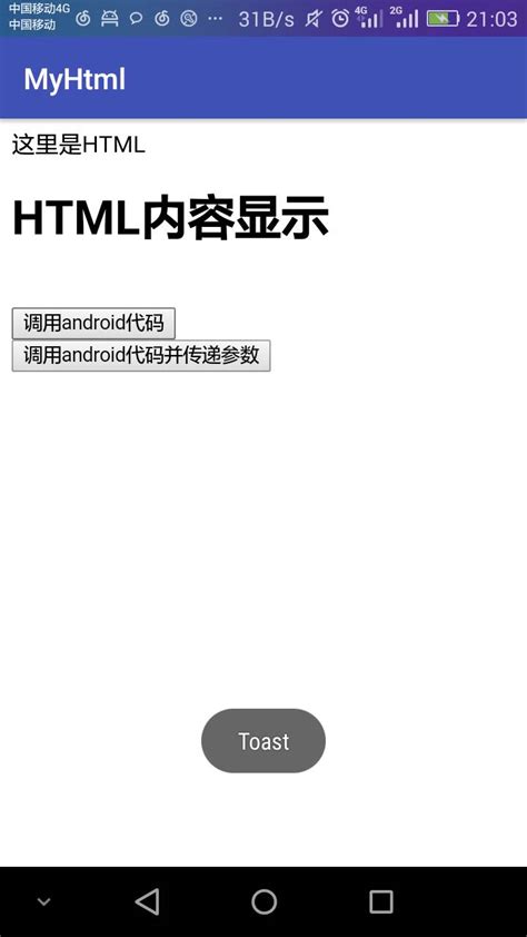 Android和html的简单交互android Html Csdn博客