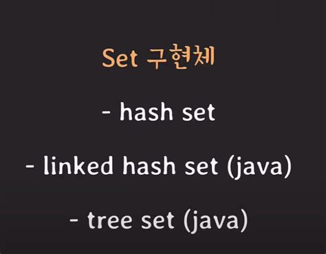 Set HashSet