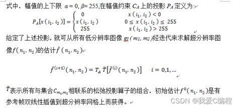 M基于pocs算法的空域序列图像超分辨率重建matlab仿真 Csdn博客