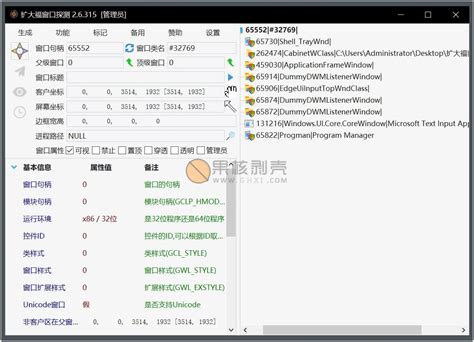 扩大福窗口探测 V2 6 315 绿色版 果核剥壳