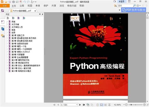 python高级编程pdf电子书 [70mb]下载 码农书籍网