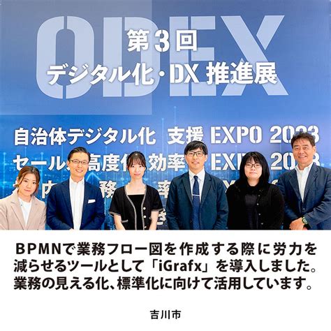 bpmnで業務フロー図を作成する際に労力を減らせるツールとして「igrafx」を導入。業務の見える化、標準化を目指す 埼玉県吉川市様