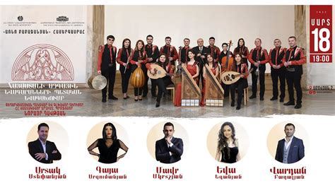 Հայաստանի ազգային նվագարանների պետական նվագախմբի համերգը Youtube