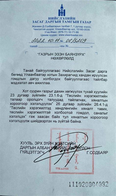 Д Сумъяабазар дарга аа үүрэг гүйцэтгэгч Г Содбаярыг зайлуулна уу