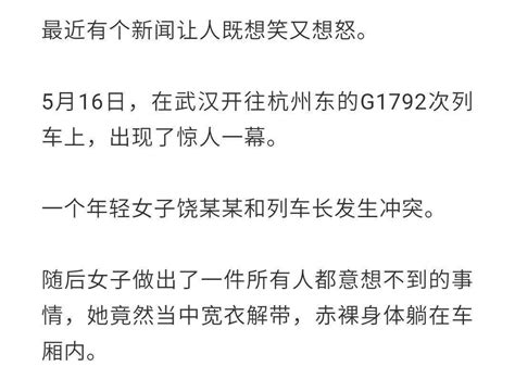 年轻女子一丝不挂大闹高铁，当众全裸秀姿势惊呆乘客：没有羞耻感，真的很可怕 底线