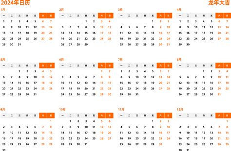 日历表2024年日历 中文版 横向排版 周一开始 模板[df008] 日历精灵