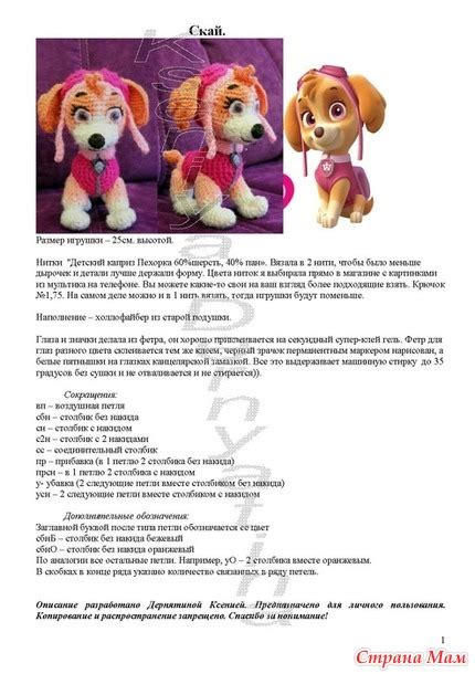. А теперь вяжем Скай из "Щенячьего патруля"! - Игрушки своими руками ...