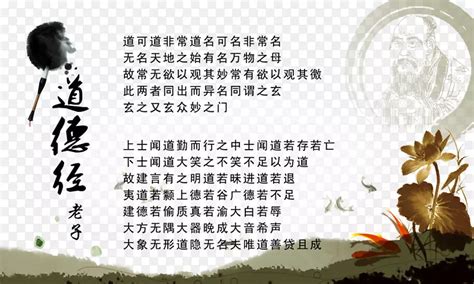 道德经展板png图片素材下载图片编号qgegmoxq 免抠素材网